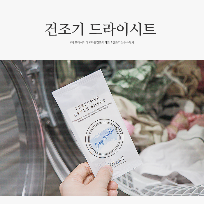 여름 빨래 섬유유연제 대신 건조기 드라이시트 네이버 블로그