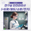 연구실 안전관리사 연봉 취업은도로교통안전관리자철도교통안전관리자소방안전관리자2급1급전기안전관리자선임기준 네이버 블로그