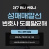 대구형사변호사 성매매알선 혐의 고민이라면 변호사와 상담하세요 네이버 블로그