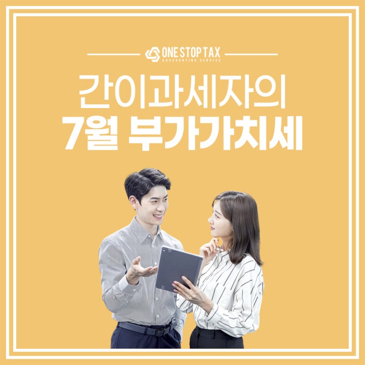 7월 부가가치세를 신고해야하는 간이과세자는 네이버 블로그
