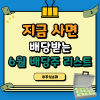6월 분기 반기 배당주 리스트 구글시트 공유 네이버 블로그