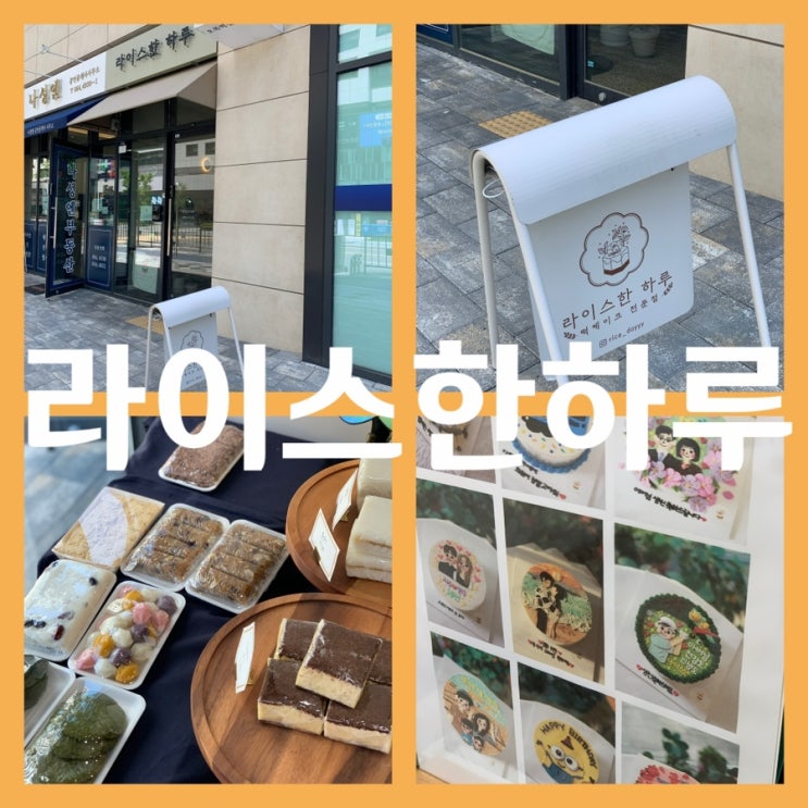 세종레터링케이크 세종주문제작케이크 떡케이크전문점 라이스한하루 네이버 블로그