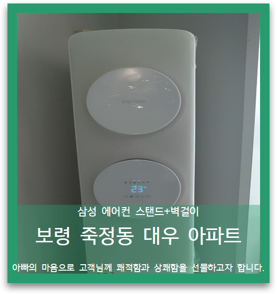 에어컨 청소 보령 에어컨 청소 웅천 에어컨 청소 홍성 에어컨 청소 내포 에어컨 청소 스탠드 에어컨 청소 벽걸이 에어컨