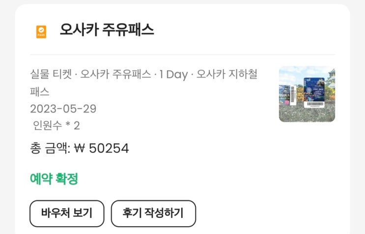 일본 여행 1탄 일본여행 준비 및 꿀팁 비짓재팬웹여행자보험 E Sim 오사카주유패스 면세품인도장수령 엔화환전