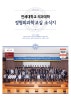 연세대학교 의과대학 정형외과학교실 2023년 6월 5호 소식지에 소개된 동문병원 이춘택병원 네이버 블로그