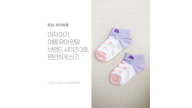 여자 아기 여름 유아 양말 브랜드 사이즈 3호 편안하게 신기 네이버 블로그