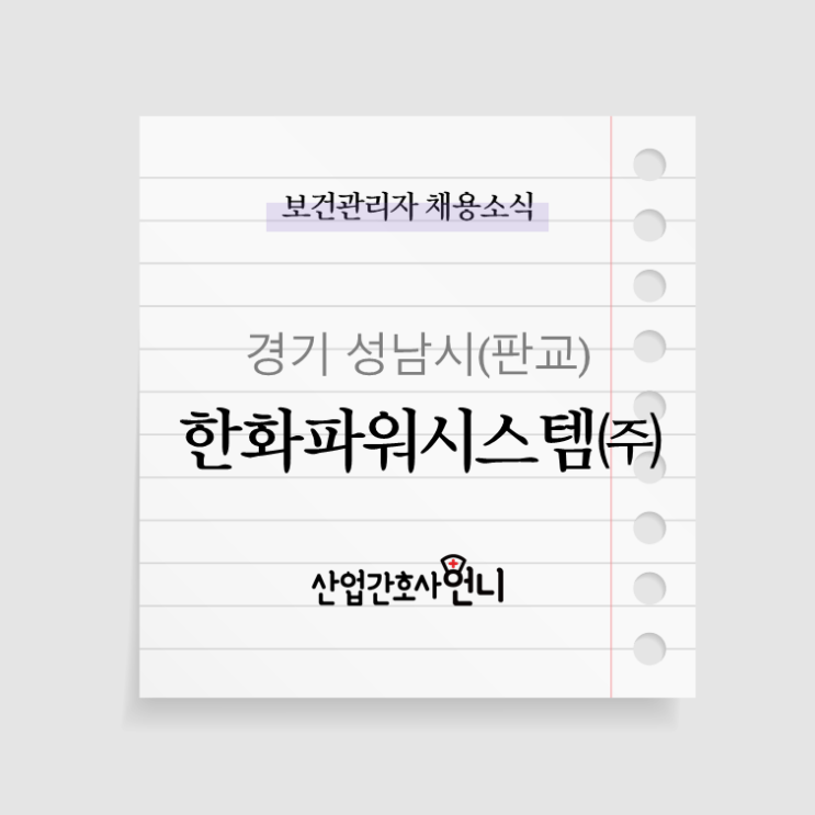 대기업 한화파워시스템주 보건관리자 채용산업위생관리기사 네이버 블로그
