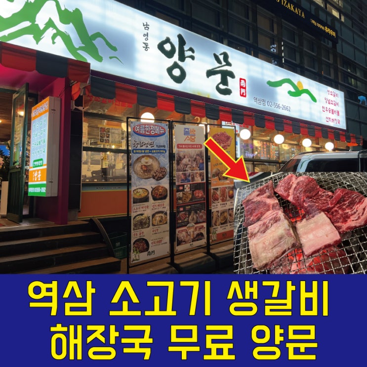 역삼 소고기 생갈비 해장국 무료로 주는 남영동 양문 네이버 블로그