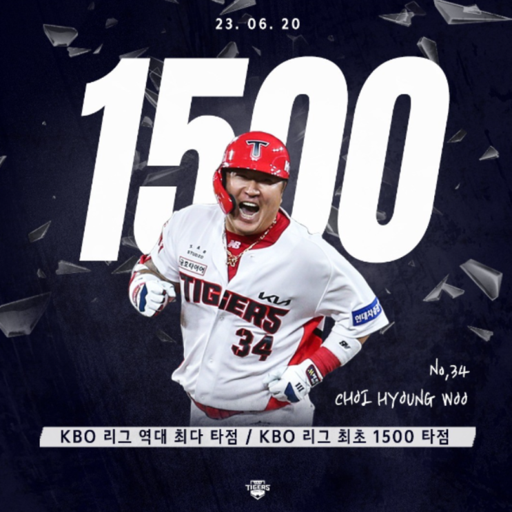 최형우 KBO 최초 1500타점 기록, 이승엽 제치고 단독 선두로 등극(기아 최형우, 리빙레전드, 40세, 연봉, 삼성 방출생 출신, 기아FA이적, 우승) : 네이버 블로그