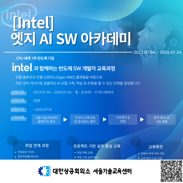 [Intel] 엣지 AI SW 아카데미 과정 교육생 모집 : 네이버 블로그