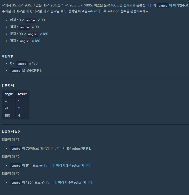 JavaScript_코딩테스트 입문_각도기_school_programmers : 네이버 블로그