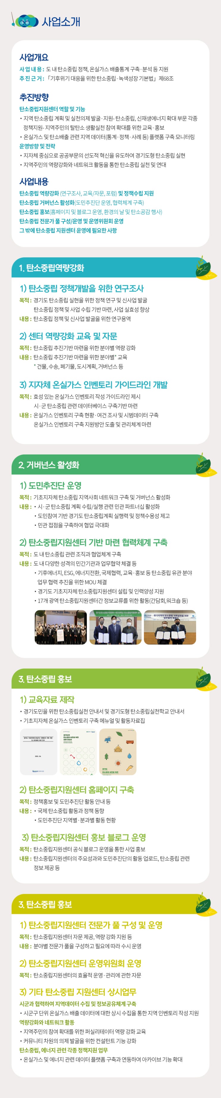 탄소중립지원센터 사업소개 : 네이버 블로그