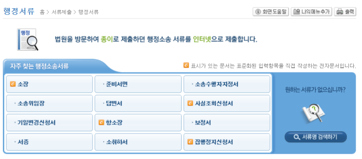 행정 전자소송에서 피고보조참가신청하기보조참가신청 양식 다운 네이버 블로그