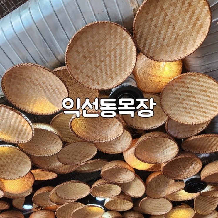 익선동 목장 프리미엄 익선동 고기집 구워주는 종로 삼겹살 네이버 블로그