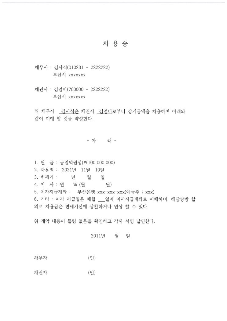 금전거래시 주의할 사항 2 차용증 및 이자 네이버 블로그