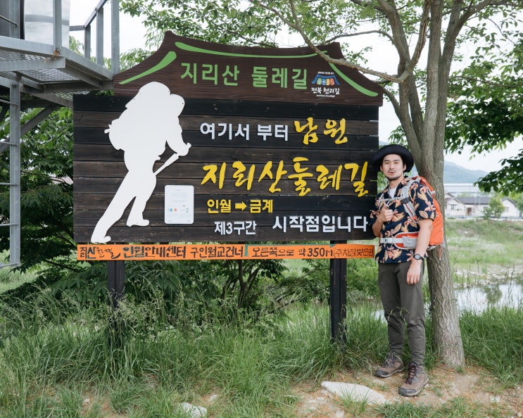 내 인생 최고의 트레킹 코스 | 지리산 둘레길 3구간 인월~금계 | 지리산 산채정식 : 네이버 블로그