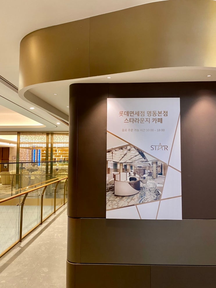 롯데면세점 명동본점 LVIP 스타라운지 Star Lounge 방문 후기 : 네이버 블로그