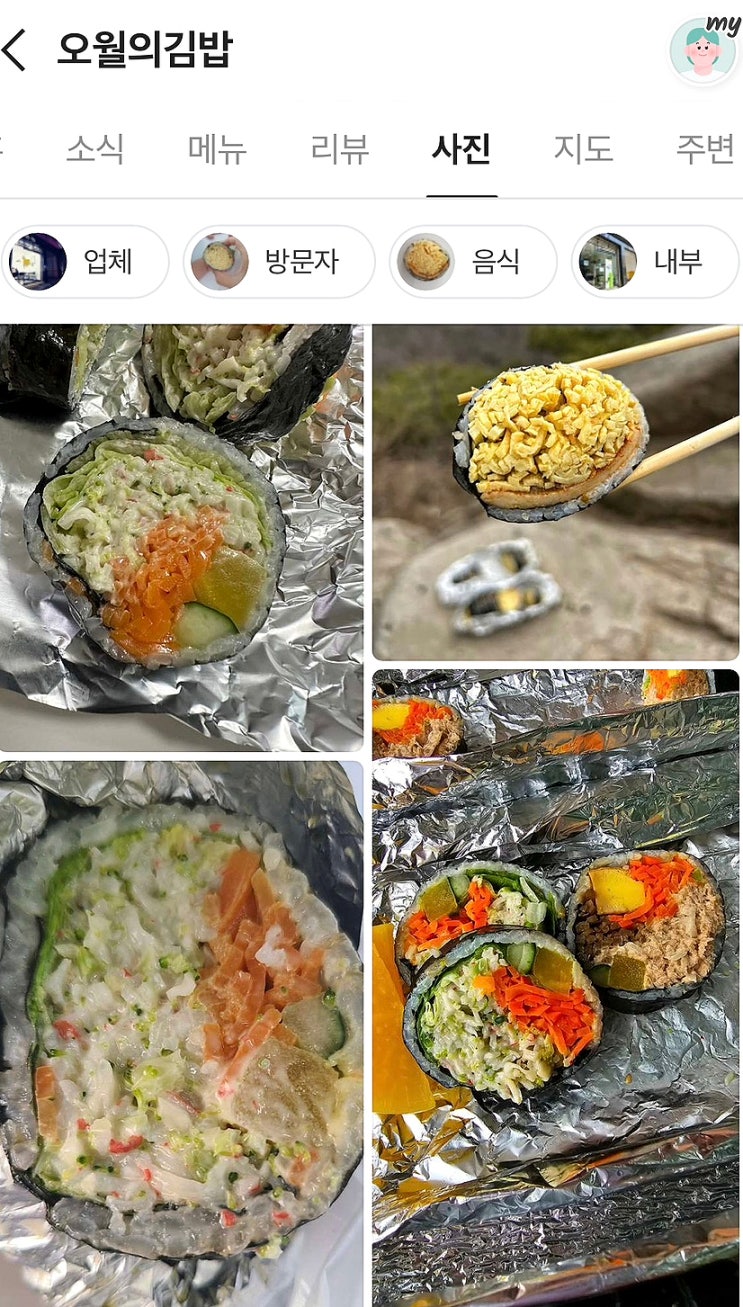2시간 걸려 왔는데 못 먹은 낙성대 오월의 김밥 네이버 블로그