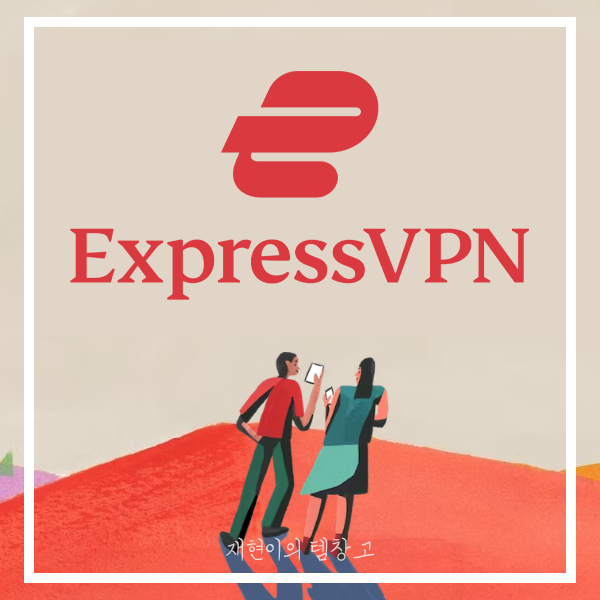 ExpressVPN 렉없이 깔끔한 게임 VPN 찾는다면 : 네이버 블로그