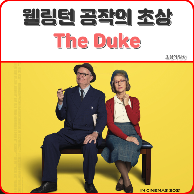 영화 The Duke, 2020 : 네이버 블로그