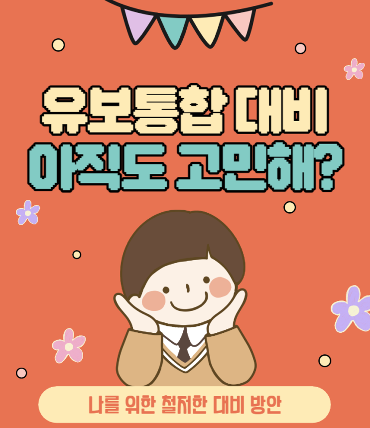유치원교사 자격증 보육교사 2급 유보통합 아직도 취득방법을 고민하고 있다면 네이버 블로그