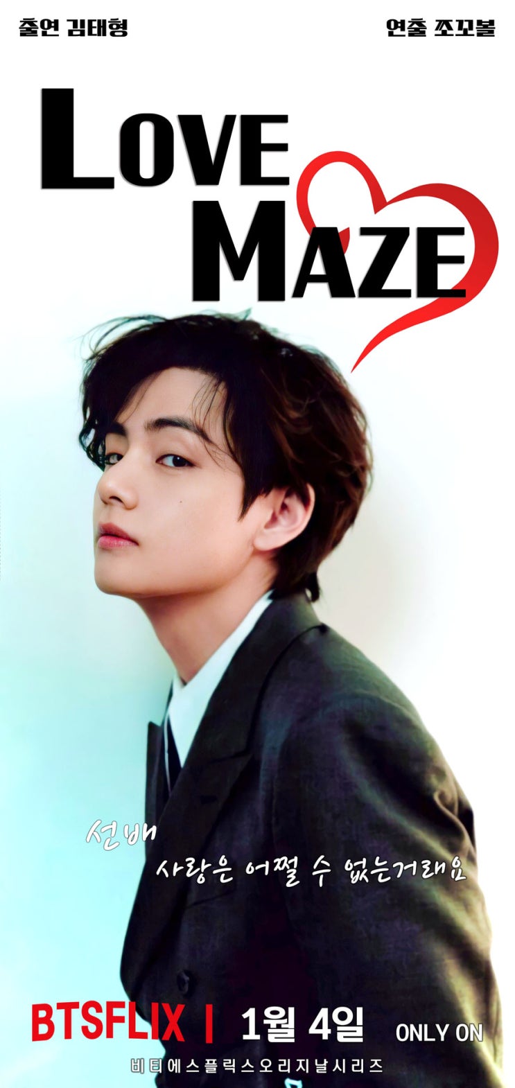 Love Maze #41 : 네이버 블로그