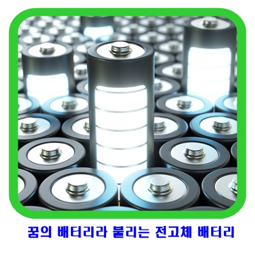 이차전지 리튬이온 배터리를 대체할 꿈의 전고체 전지 배터리 네이버 블로그