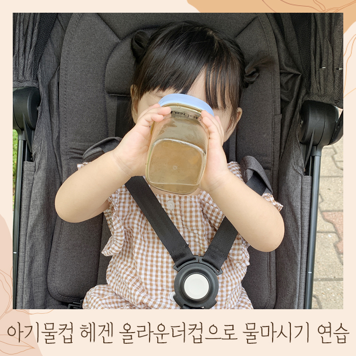 아기물컵 헤겐 올라운더컵으로 물마시기 연습 네이버 블로그