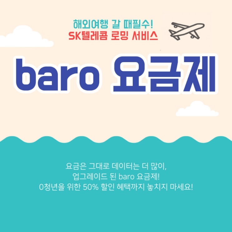 SK텔레콤 로밍요금제 개편 : 네이버 블로그