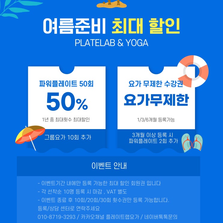 세종시요가and파워플레이트 플레이트랩and요가 Summer Event 네이버 블로그