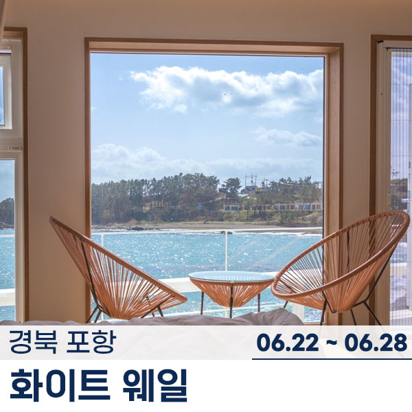 경북포항시 창밖에 펼쳐진 몽돌해변 오션뷰가 주는 힐링 호미곶펜션 포항호미곶펜션 포항오션뷰펜션 포항펜션추천 호미곶