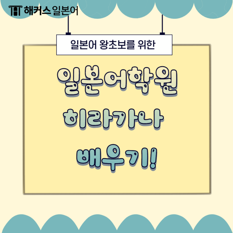 일본어학원 수업으로 일본어 히라가나 외우기 끝 네이버 블로그