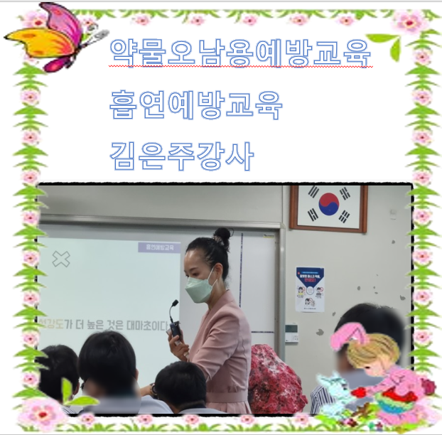 약물오남용예방교육 초중고생 10명 중 1명은 마약성분 펜타닐 패치 경험 김은주강사 네이버 블로그