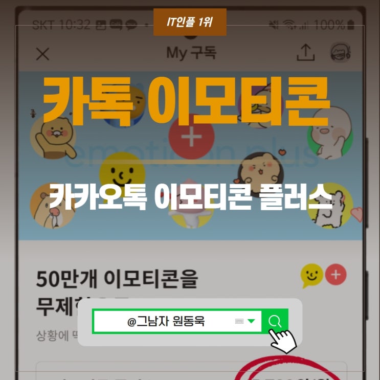 카카오톡 이모티콘 플러스 사용방법 및 카카오톡 이모티콘 환불 방법 알아보니 : 네이버 블로그