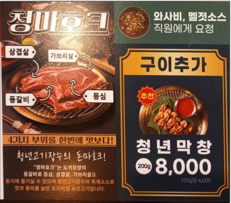 월곡역맛집 청년고기장수 월곡본점은 명품 고기와 함께 드실 수 있는 무료메뉴가 있어요~ 네이버 블로그