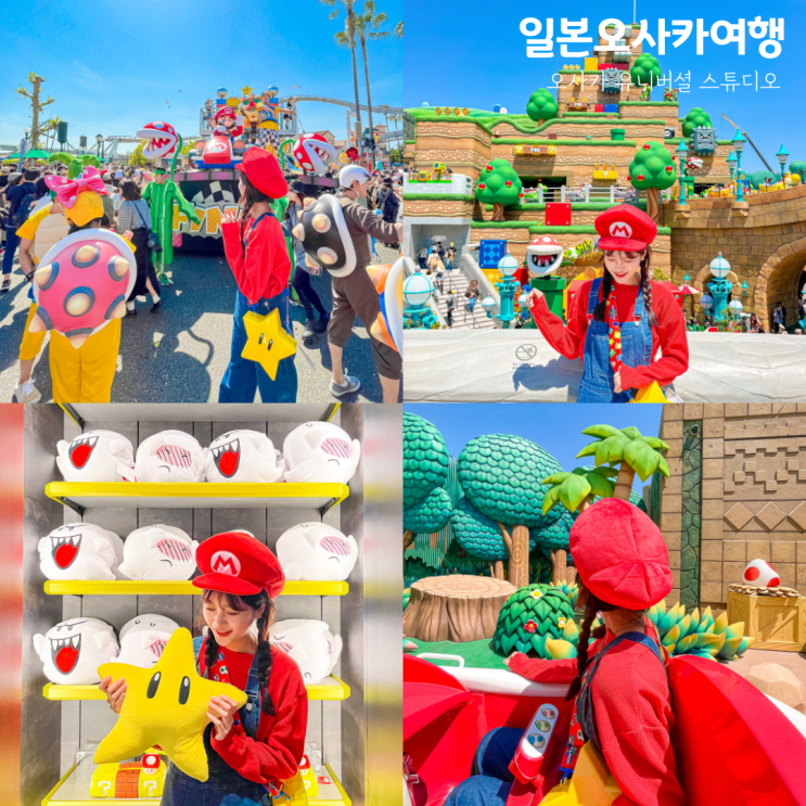 일본 오사카 유니버셜 스튜디오 재팬 닌텐도월드 꿀잼 네이버 블로그