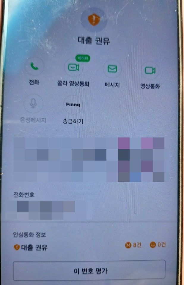 내 번호가 스팸번호라고...? 내 정보 삭제 요청하기(feat.SKT 안심통화 센터) : 네이버 블로그