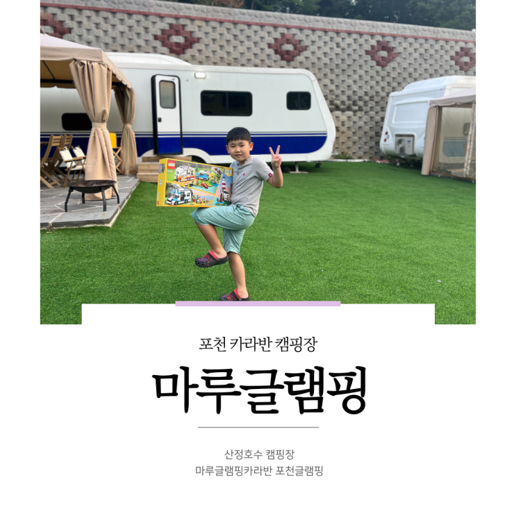 산정호수 캠핑장 마루글램핑카라반 포천글램핑추천 네이버 블로그