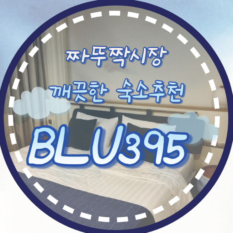 방콕 짜뚜짝시장 가성비 깔끔한 숙소 후기 : 네이버 블로그