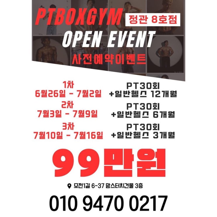개인pt30헬스12개월 99만원 드디어 정관에도 피티박스가 정관피티정관pt정관다이어트모전pt모전리pt모전리피티