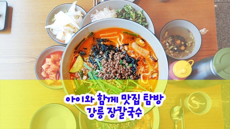 비 오는 날 파주 심학산 강릉장칼에서 마음을 달래는 한 그릇 네이버 블로그