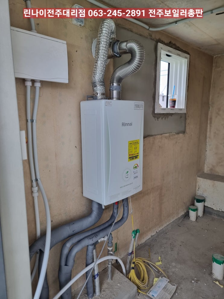 전주보일러교체 인후동, 풍남동 콘덴싱보일러설치 RC600-15KF RC600-27KF 린나이 가스보일러추천 : 네이버 블로그