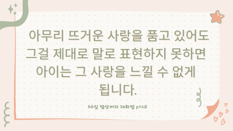 서평 김종원 작가 신작 『66일 밥상머리 대화법』카시오페 3주차 필사와 독서활동 네이버 블로그