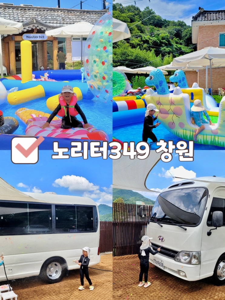 창원 아이와 물놀이 노리터349 야외 체험 키즈카페 네이버 블로그