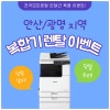 안산 광명 복합기렌탈 착한 가격과 유지관리 잘하는곳 네이버 블로그