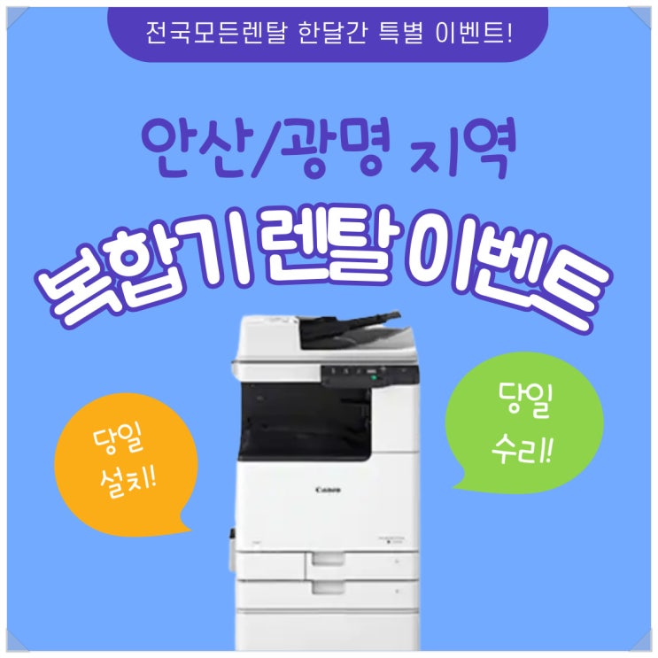 안산 광명 복합기렌탈 착한 가격과 유지관리 잘하는곳 네이버 블로그