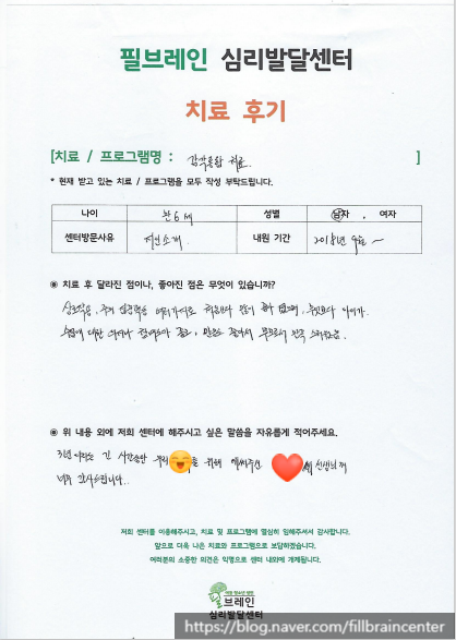 동대문구 필브레인 언어심리발달치료센터 6세 남아 감각통합치료 이용후기 네이버 블로그