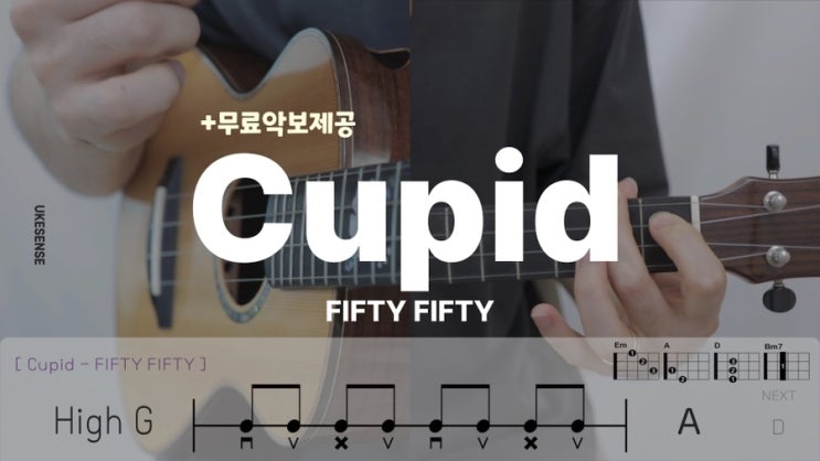 [How to Play] Cupid(Twin Ver.) - FIFTY FIFTY | Ukulele Tutorial : 네이버 블로그