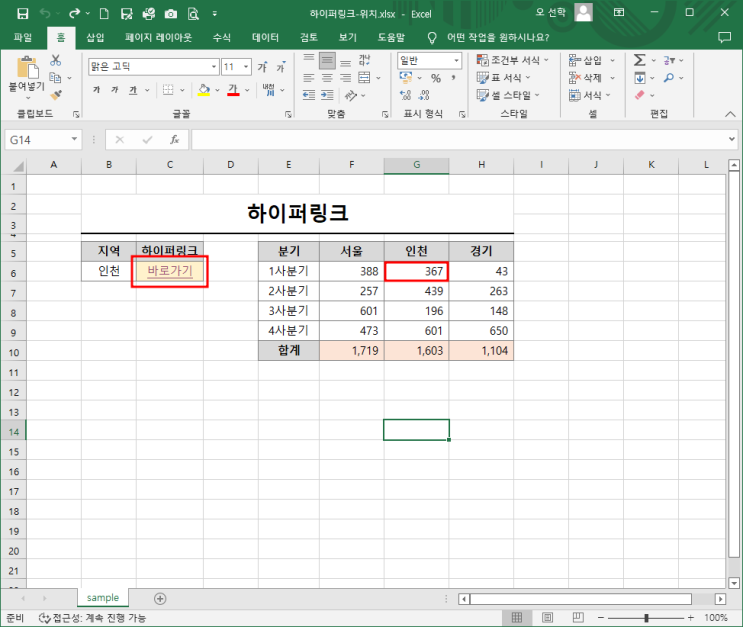 엑셀excel 기초 And 실무 엑셀 배우기 하이퍼링크와 연결된 셀 이동 후 위치 자동 참조 실행 과정 파헤치기