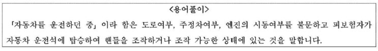 세차중 사고 보험금자동차부상치료비위로금 등 사기에의한 계약해지 여부 질의응답 네이버 블로그